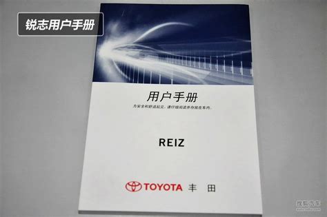 保养手册丰田锐志 保养手册完全解析 2689724 综合图片 事件图 搜狐汽车
