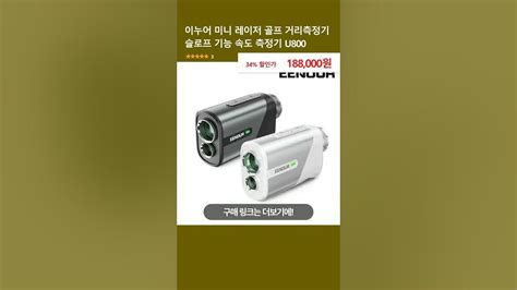 이누어 미니 레이저 골프 거리측정기 슬로프 기능 속도 측정기 U800 Youtube