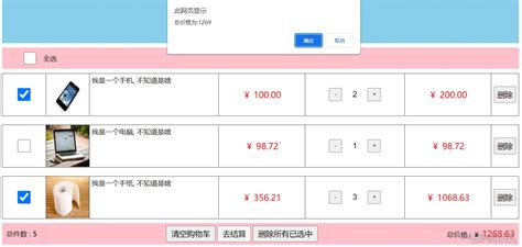 【学习笔记46】javascript购物车的实现js购物车 Csdn博客