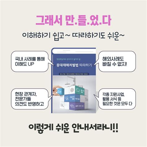 고용노동부 On Twitter 2022년 하반기 적극행정 우수사례 📢중소기업도 안전보건관리체계 쉽게 만들 수 있다 🔎중대재해처벌법 따라하기 사례를 통해 이해도를 높이고