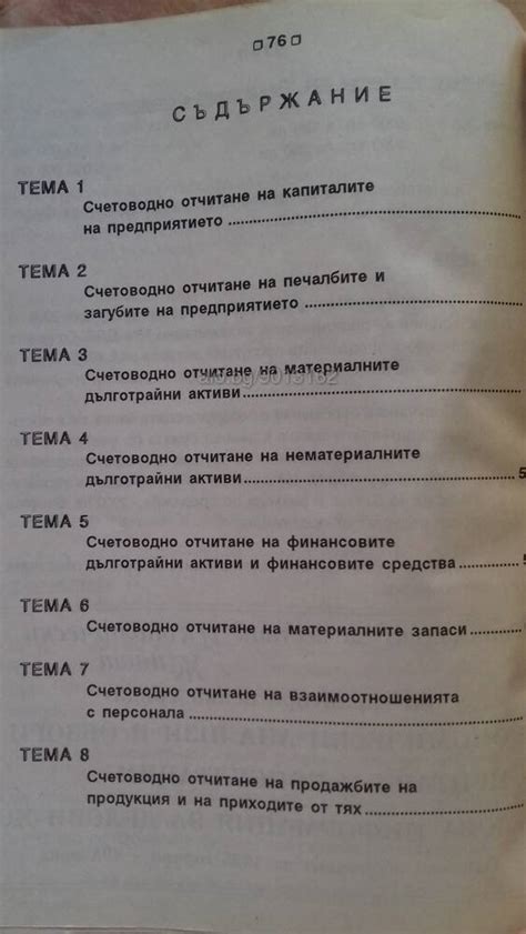 Сборник от задачи по счетоводство Книги София Лично предаване София център дианабад