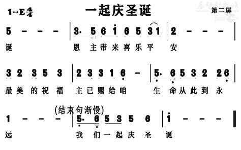 一起庆圣诞 简谱 个人专辑 基督教歌谱大全