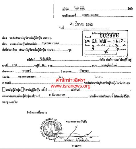 รายงาน สกู๊ป วันจดทะเบียนโอนหุ้น บ วี ลัคฯ 21 มี ค 62 มาทีหลัง คดีเพิกถอน‘ภูเบศวร์ถือหุ้นสื่อ