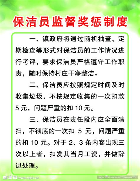 保洁员制度设计图室外广告设计广告设计设计图库昵图网