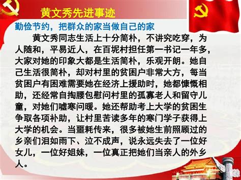 向时代楷模黄文秀学习ppt课件文档之家