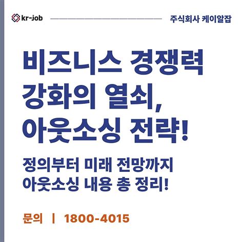 비즈니스 경쟁력 강화의 열쇠 아웃소싱 전략 정의부터 미래 전망까지