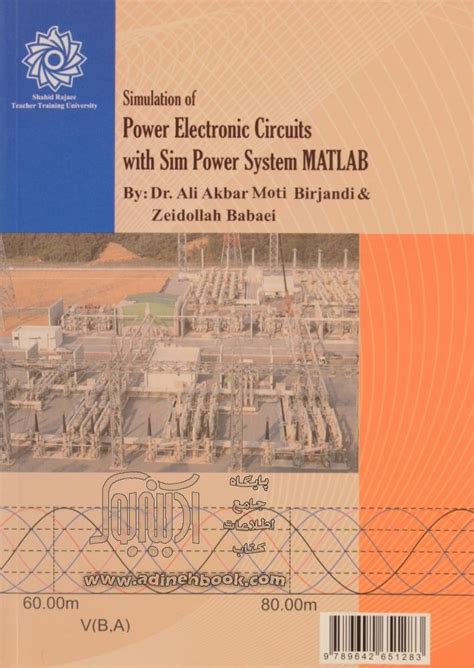 خرید کتاب شبیه سازی مدارهای الکترونیک قدرت با Simpower Systems Matlab