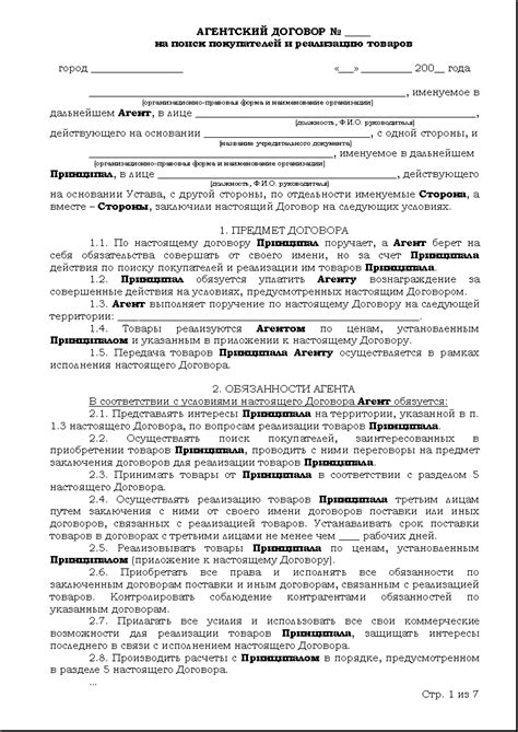 Агентский договор ИП с ИП продавцом