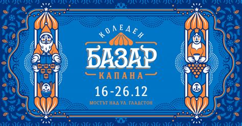 Коледен Базар ‘‘Капана‘‘ отново ще радва Пловдив Mediacafe