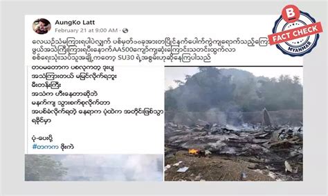 စစ်ကောင်စီရဲ့ ဒုံးနဲ့ ပစ်ခတ်တိုက်ခိုက်မှုကြောင့် Aa တပ်ဖွဲ့ဝင် ၅၀၀ ကျော် ကျဆုံးတယ်ဆိုတဲ့ သတင်းအမှား