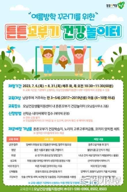 남양주풍양보건소 방학 중 어린이 건강놀이터 운영