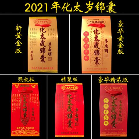 厂家供应2021年化太岁锦囊 化太岁锦囊符包 辛丑年太岁锦囊 阿里巴巴