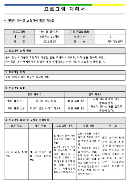 프로그램 계획서