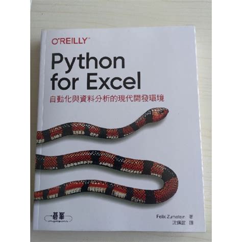 Python For Excel自動化與資料分析的現代開發環境 蝦皮購物
