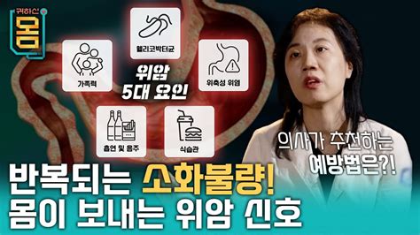 Full 귀하신 몸 35화 암이 되는 소화불량 위염 관리법 Youtube