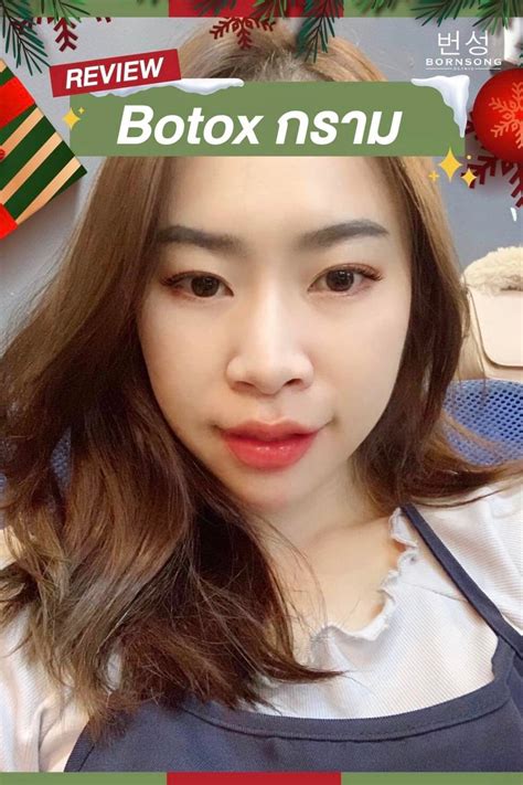 날씬한 얼굴 หน้าเรียวสวย พร้อมต้อนรับปีใหม่ มาก่อน สวยก่อน รีบเลย 🎊ลดขนาดกราม ปรับหน้าให้เรียว