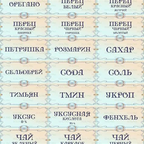 Шаблоны этикеток Специи Шаблоны этикеток Шаблоны Этикетки специй