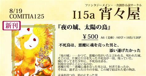 ファンタジー Comitia125お品書き ひゐ（宵々屋）のイラスト Pixiv