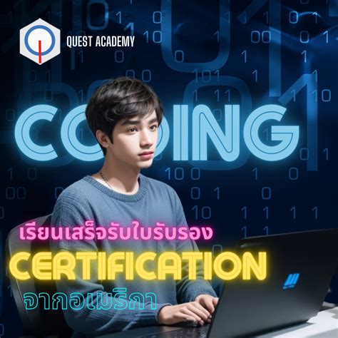 💪ฝึกฝนทักษะและเตรียม Quest Academy เรียน Startup And Coding