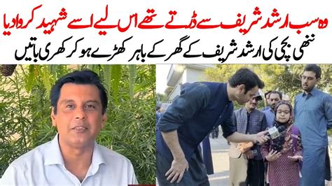 پانچویں جماعت کی بچی کے ارشد شریف کیلئے زبردست جذبات کا اظہار Youtube