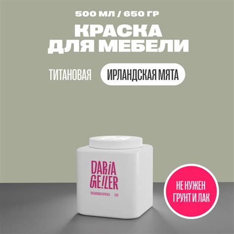 Краска DARIA GEILER Титановая Гладкая, Быстросохнущая, Водная, Матовое ...