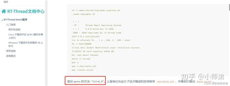 【rt Thread学习笔记】如何优雅地退出qemu模拟器 知乎