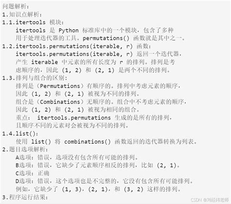 给定长度为n的列表 可以指定元素数量r 如果不指定r则rn 返回列表中所有由 R个元素组成的组合 Itertools