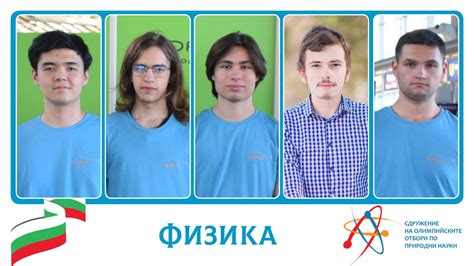 Избраха най добрите български физици които ще се състезават на