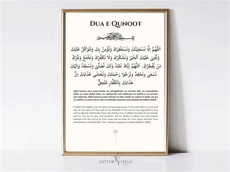 Dua E Qunoot Adhkar And Dhikr After Witr Salah Prayer Minimal Islamic Wall Art Printable