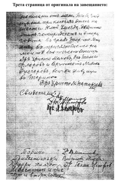 РЪКОПИСНО ЗАВЕЩАНИЕ НА Д Р България над всичко Y