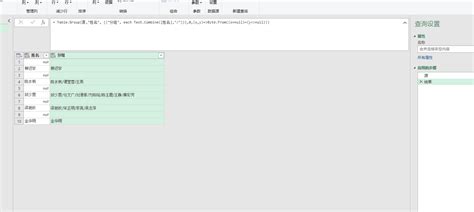 Power Query 函数 Table Group 案例三十四：合并连续非空文本内容 知乎