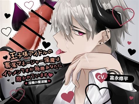 【30 Off】【繁体中文版】【ふたなり女子攻め×無口クール男性受け×無自覚甘やかし】王子様アイドルの専属マネージャー淫魔はイケメンですが毎晩