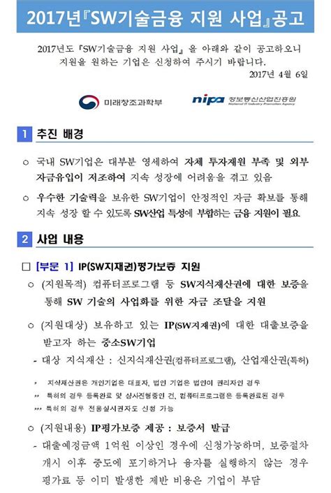 사업공고 정보통신산업진흥원
