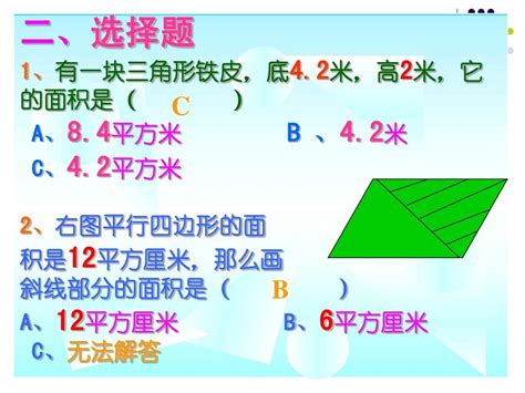 三角形的面积计算练习课20121223word文档在线阅读与下载免费文档 三角形的面积计算练习课20121223word文档在线阅读与下载免费文档