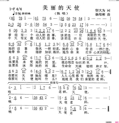 美丽的天使独唱简谱 简谱网