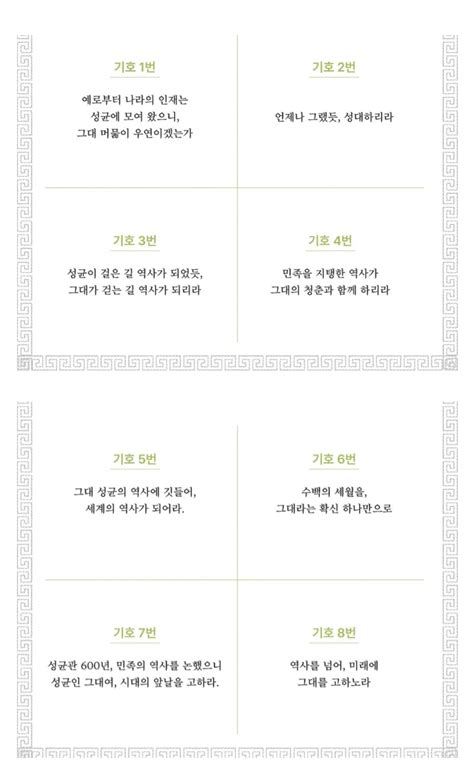 성균관대 슬로건 새로 바뀌는 거 봤어 네이트 판