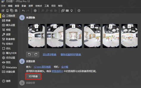 0基础学习vr全景平台篇第111篇：全景图拼接和编辑 ptgui教程 知乎