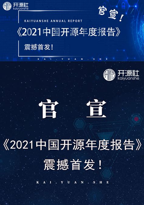 金兔迎福报、新春第一炮【2022 中国开源年度报告】！ 开源社