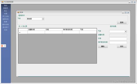 asp net c 汽车维修管理 汽车维修asp CSDN博客
