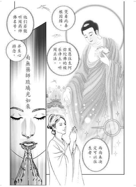 佛學漫畫藥師琉璃光如來本願功德經 佛弟子文庫