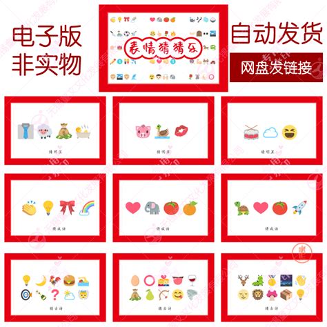 076emoji猜猜乐10000页电子版非实物看表情图猜成语游戏团建 虎窝淘