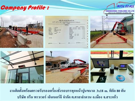 เครื่องชั่งรถบรรทุก ริชสเกล เครื่องชั่ง สาขาภาคตะวันออก 🥇🥇🥇งานติดตั้ง พร้อมตรวจรับรองเครื่อง