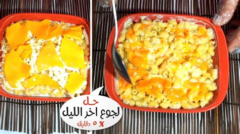 حل جوع اخر الليل وفي 5 دقايق بس سهلة سريعة وطعم خطير 😋 Youtube