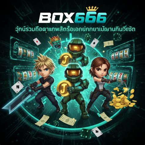 Box666 ศูนย์รวมข้อมูลเกมสล็อตออนไลน์และความบันเทิงดิจิทัล