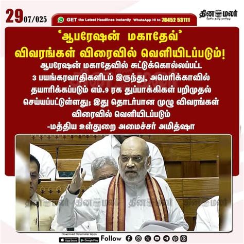 ஆபரேஷன் மகாதேவ் விவரங்கள் விரைவில் வெளியிடப்படும்