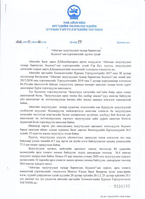 Аймгаас Залуучуудын талаар баримтлах бодлогын хэрэгжилтийг дүгнэх тухай