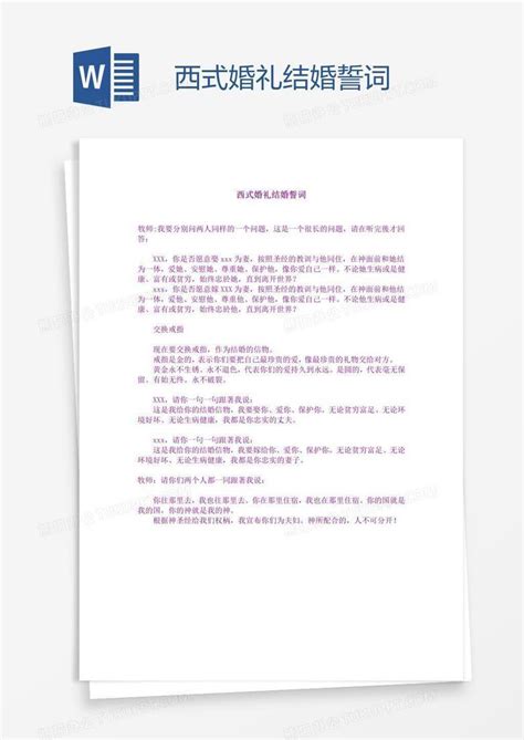 西方结婚宣誓词 结婚誓词 宣誓词 大山谷图库