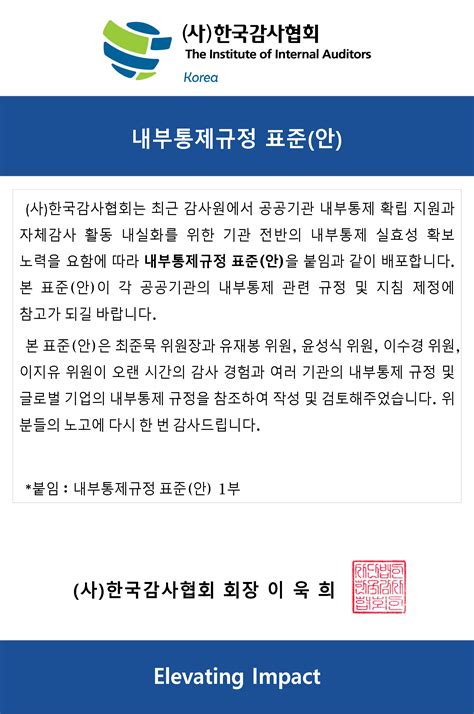 사한국감사협회 정보서비스 공지사항 사한국감사협회 내부통제규정 표준안