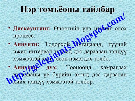 Мөнгө мөнгөний үнэ цэнэ мөнгөний цаг хугацааны үнэлгээ мөнгөний өнөөгийн үнэ цэнэ ирээдүйн
