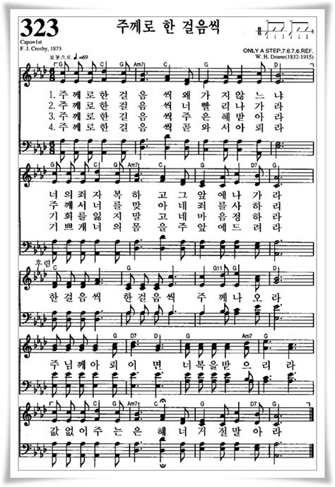 찬송가 323 장 주께로 한 걸음씩